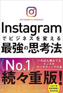 インスタ（Instagram）運用・集客を本で学ぶ！おすすめ書籍12選 - KnowledgeBox(ナレッジボックス)